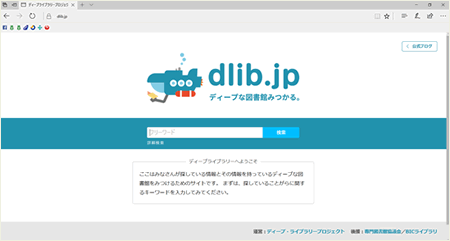 dlib（ディープライブラリープロジェクト）の紹介｜NECネクサソリューションズ